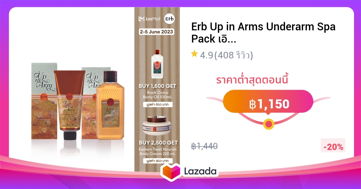 Erb Up in Arms Underarm Spa Pack เอิบ เซ็ตทำความสะอาดใต้วงแขน ทำความ ...