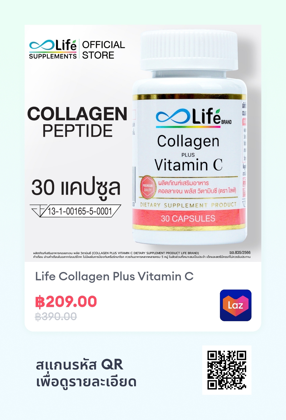 ไลฟ์ คอลลาเจน พลัส วิตามินซี Life Collagen Plus Vitamin C
