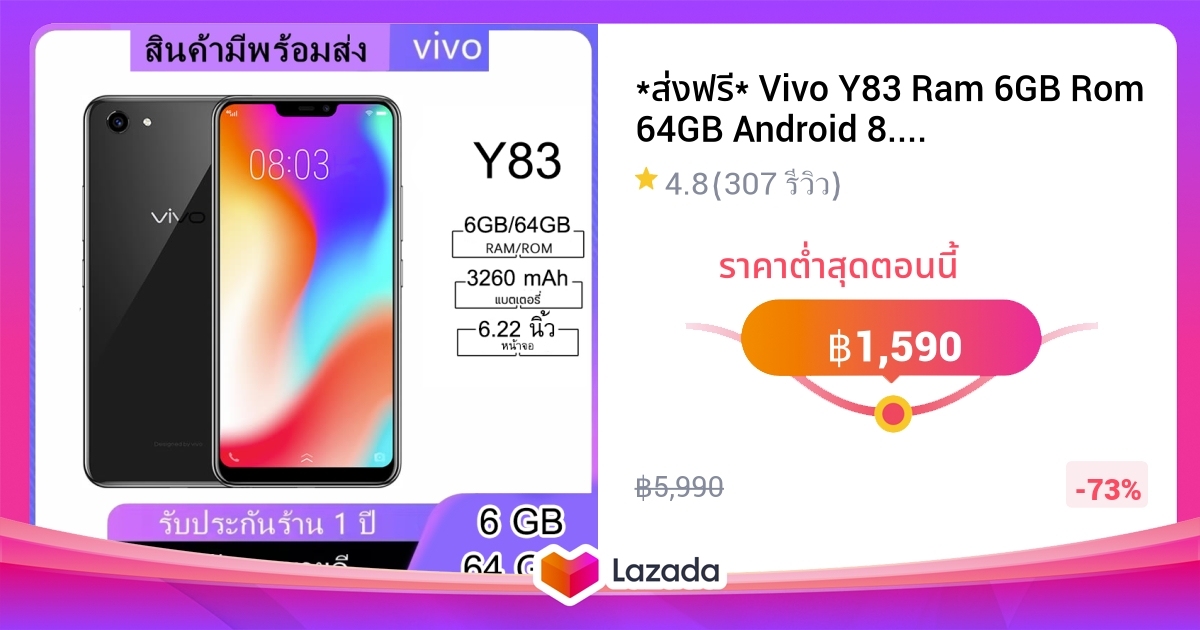 *ส่งฟรี* Vivo Y83 Ram 6GB Rom 64GB Android 8.1 หน้าจอ HD 6.22 นิ้ว รับประกัน 1 ปี ติดฟิลม์กระจก ...