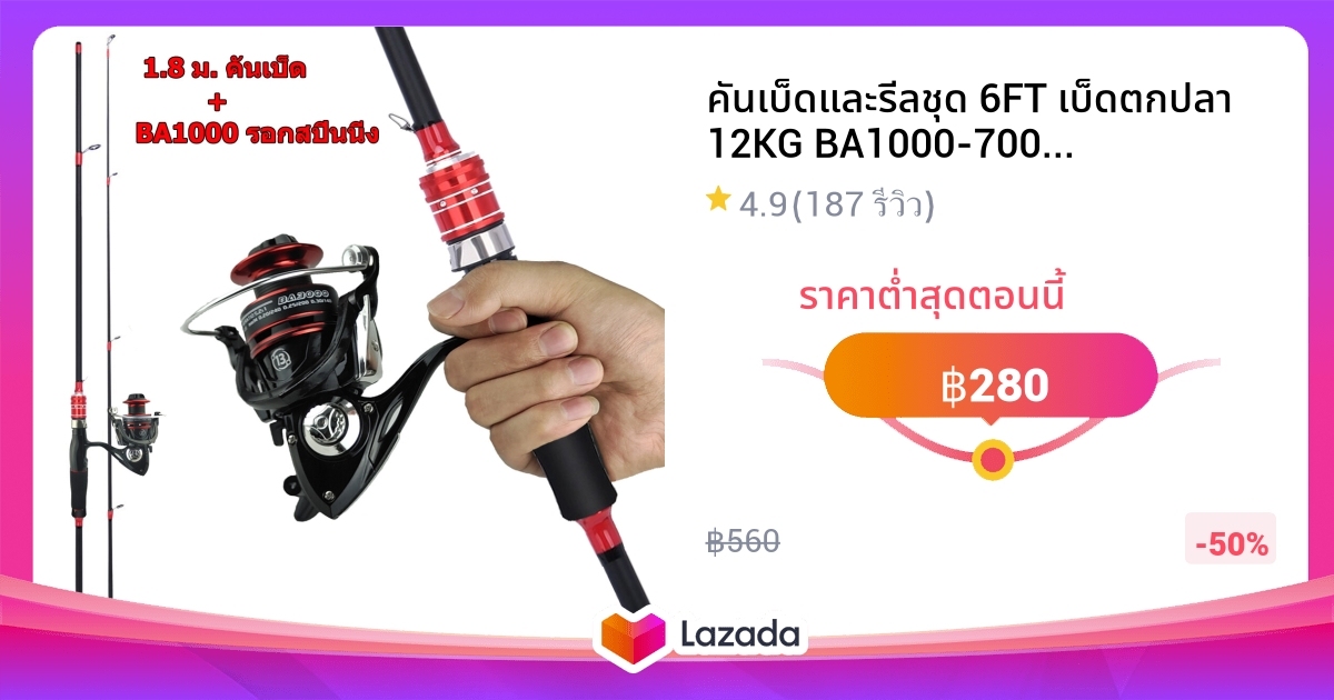 คันเบ็ดและรีลชุด 6FT เบ็ดตกปลา 12KG BA1000-7000 โลหะ รอกตกปลา ครบชุดชุด ...