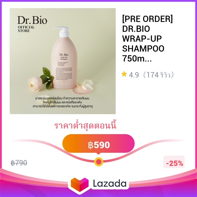 [PRE ORDER] DR.BIO WRAP-UP SHAMPOO 750ml (แชมพูทำความสะอาดเส้นผม ลดความ ...