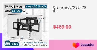 Orz - ขาแขวนทีวี 32 - 70 นิ้ว ปรับมุมได้ ขาแขวนยึดทีวี ขายึดทีวี ที่ยึด ...