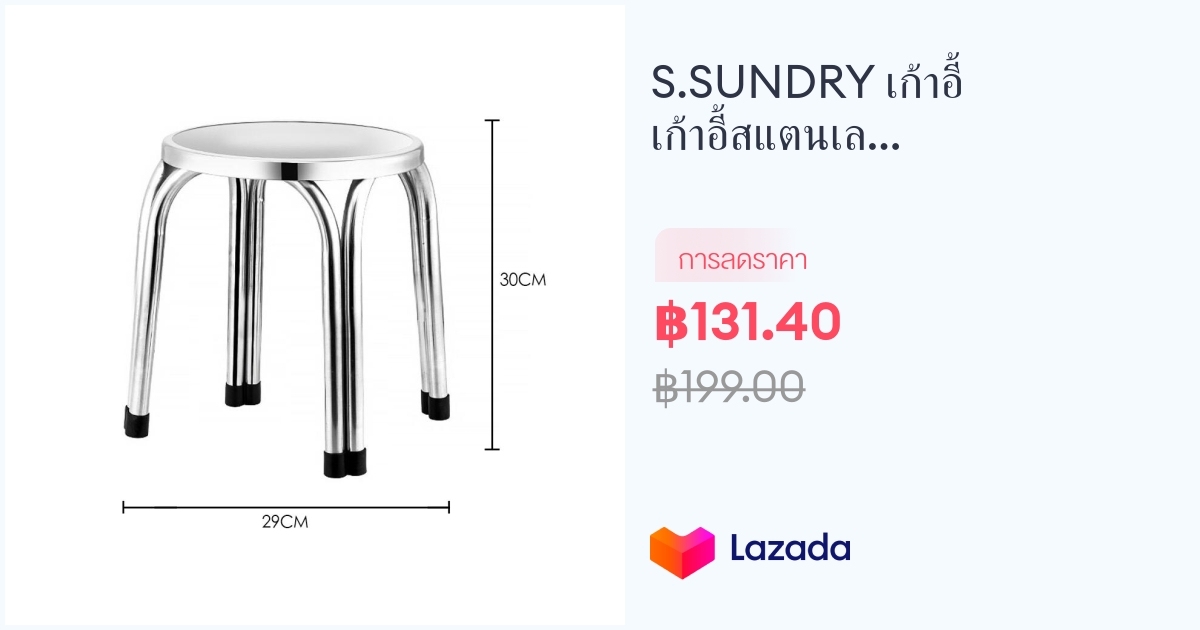 S.SUNDRY เก้าอี้ เก้าอี้สแตนเลส stainless steel chair เก้าอี้สเตนเลสกลม ...