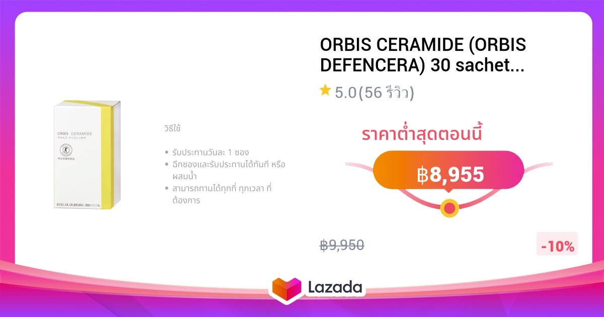 ORBIS CERAMIDE (ORBIS DEFENCERA) 30 sachets พร้อมส่ง. ออบิส เซรามาย สกินแคร์แบบทานช่วยกักเก็บ ...