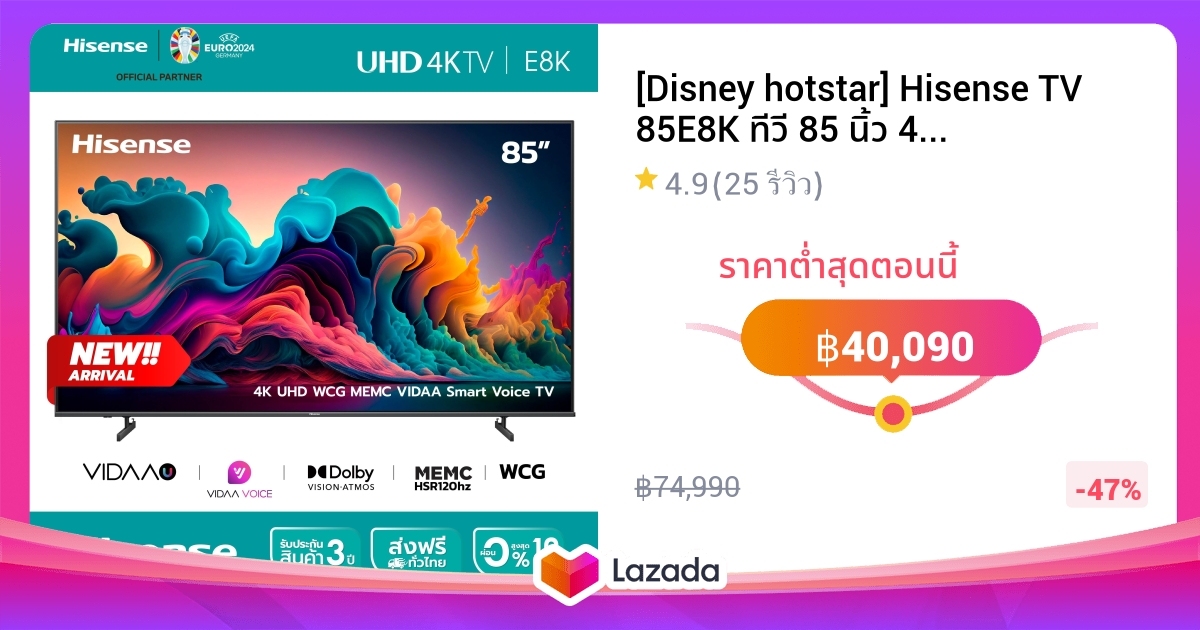 [Disney hotstar] Hisense TV 85E8K ทีวี 85 นิ้ว 4K Ultra HD WCG MEMC VIDAA Smart TV Voice Control ...