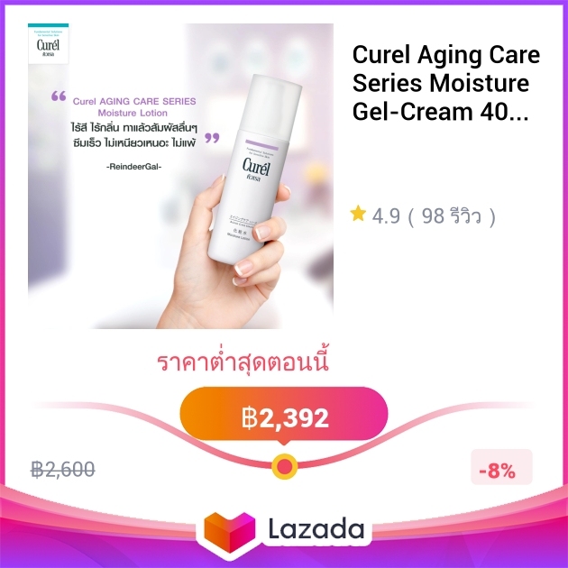 Curel Aging Care Series Moisture Gel-Cream 40g and Lotion 140ml.