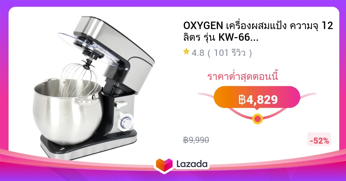 OXYGEN เครื่องผสมแป้ง ความจุ 12 ลิตร รุ่น KW-667 ตีไข่ เครื่องผสมอาหาร แบบตั้งโต๊ะ เครื่องตีแป้ง ...