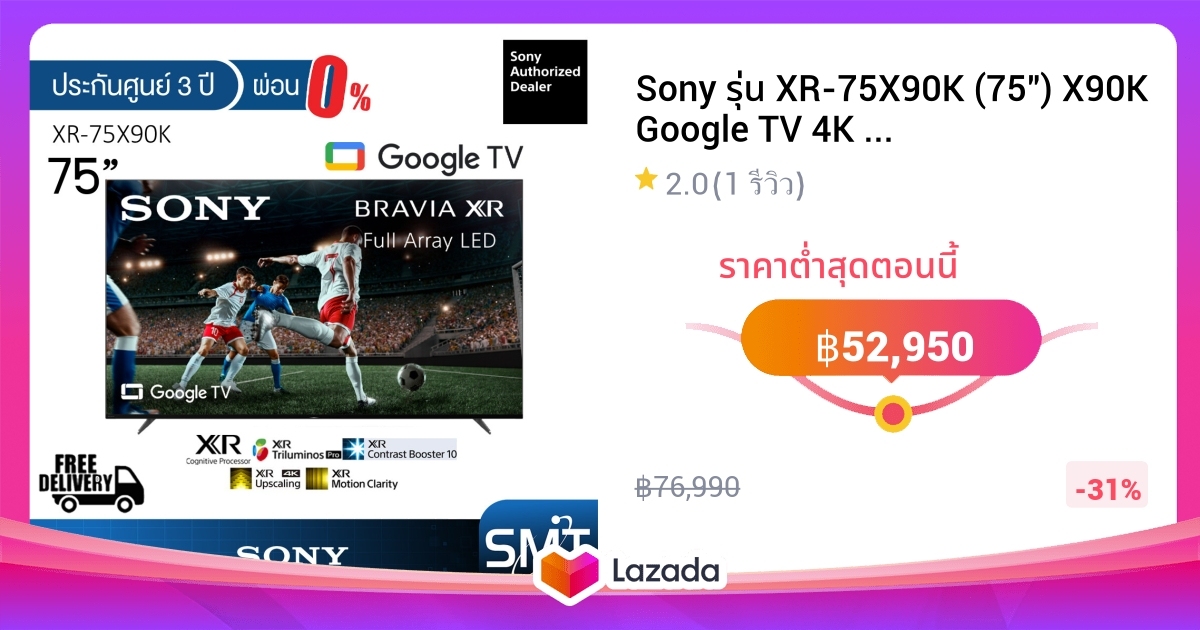 Sony รุ่น XR-75X90K (75") X90K Google TV 4K : รุ่นปี 2022 (ประกันศูนย์ Sony 3 ปี)