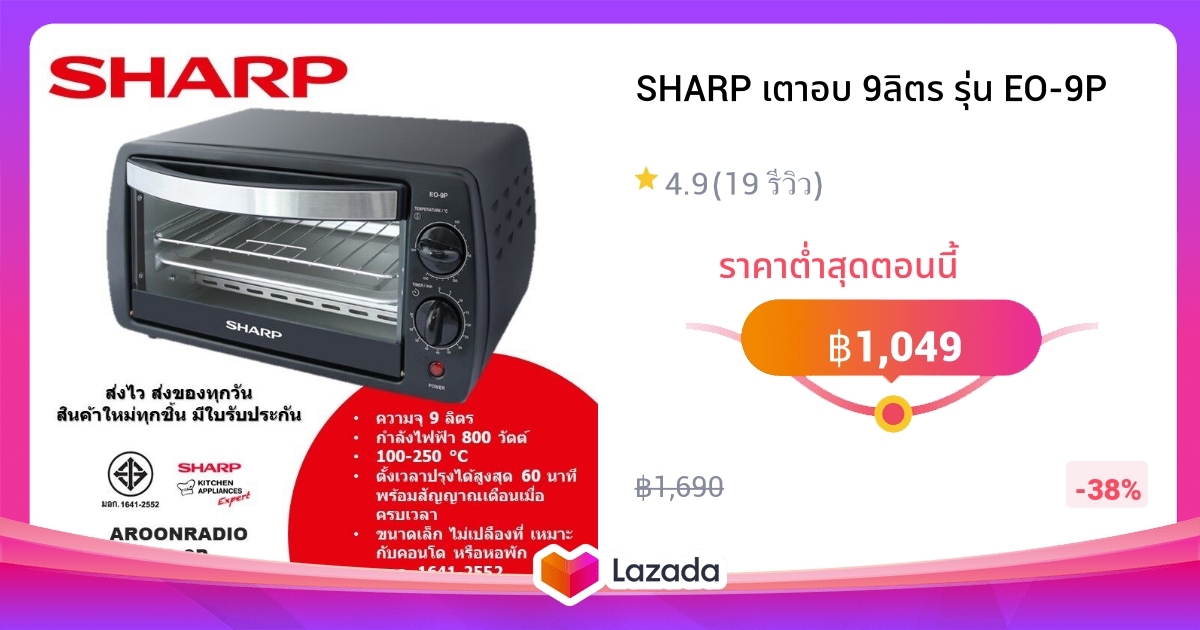 SHARP เตาอบ 9ลิตร รุ่น EO-9P
