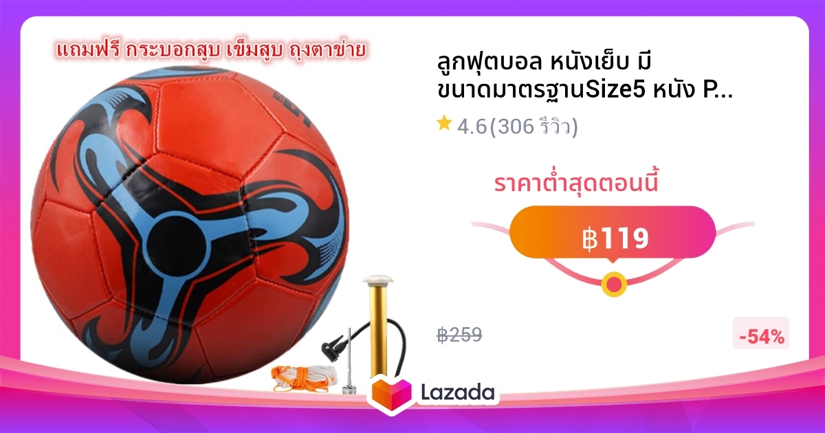 ลูกฟุตบอล หนังเย็บ มี ขนาดมาตรฐานSize5 หนัง PU นิ่ม มันวาว ทำความสะอาดง่าย ฟุตบอลมาตารฐาน*แถมฟรี ...