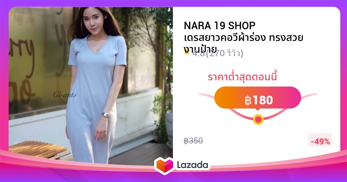 NARA 19 SHOP เดรสยาวคอวีผ้าร่อง ทรงสวย งานป้าย