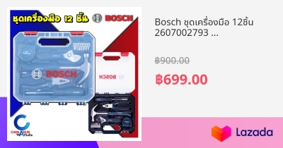 Bosch ชุดเครื่องมือ 12ชิ้น 2607002793 - เครื่องมือช่าง DIY ค้อน ประแจ ...