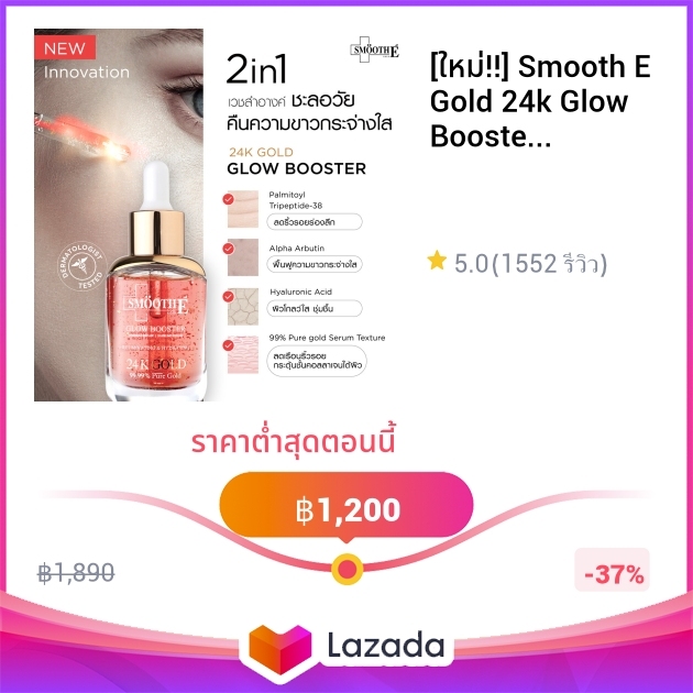 [ใหม่!!] Smooth E Gold 24k Glow Booster Anti-Aging Supreme Serum 30ml.