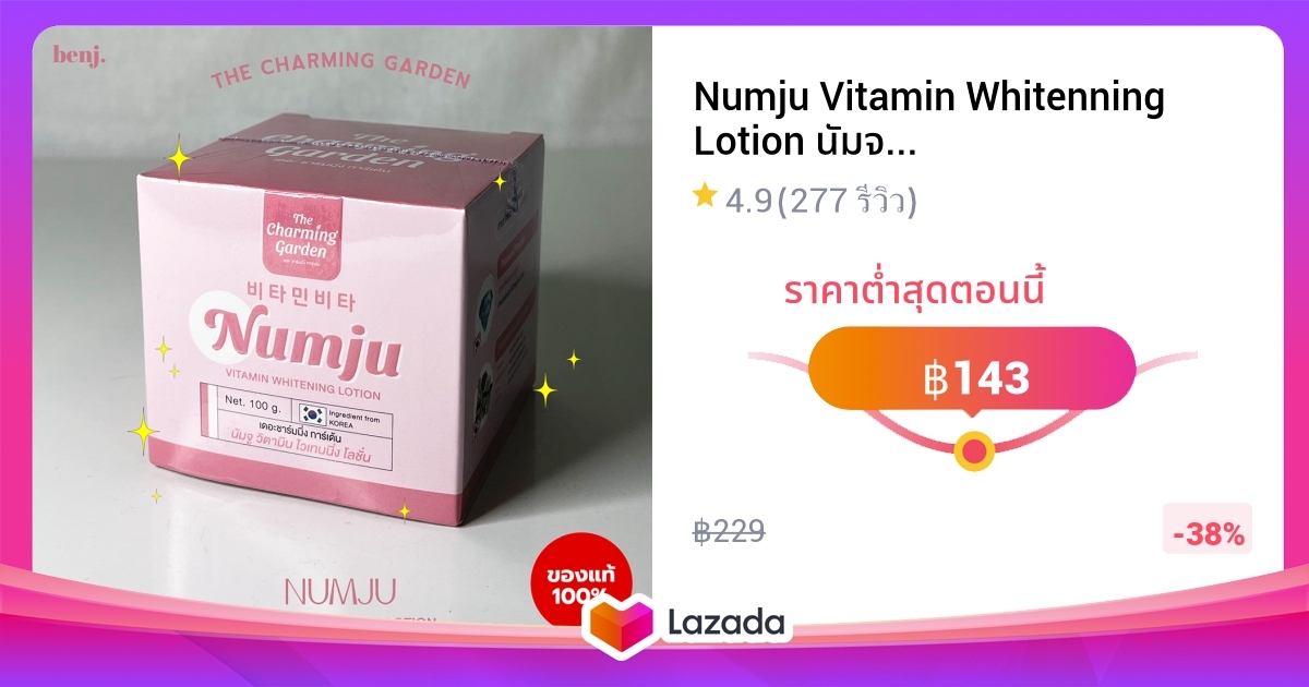 Numju Vitamin Whitenning Lotion นัมจู โลชั่นวิตามิน 1กระปุก(100กรัม)