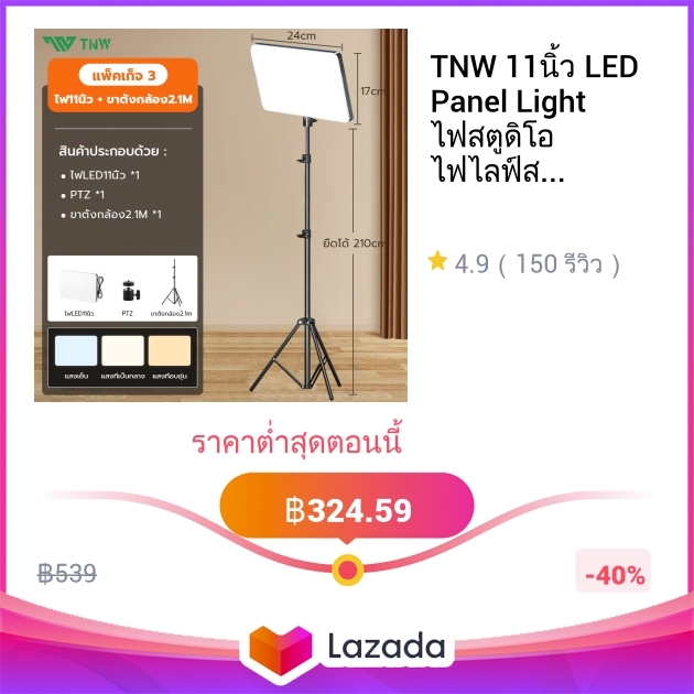TNW 11นิ้ว LED Panel Light ไฟสตูดิโอ ไฟไลฟ์สด ปรับได้3สี ไฟถ่ายภาพ LED ...