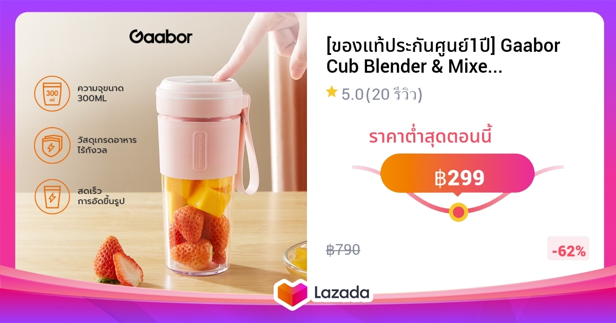 [ของแท้ประกันศูนย์1ปี] Gaabor Cub Blender & Mixer แก้วปั่นน้ำผลไม้ รุ่น ...