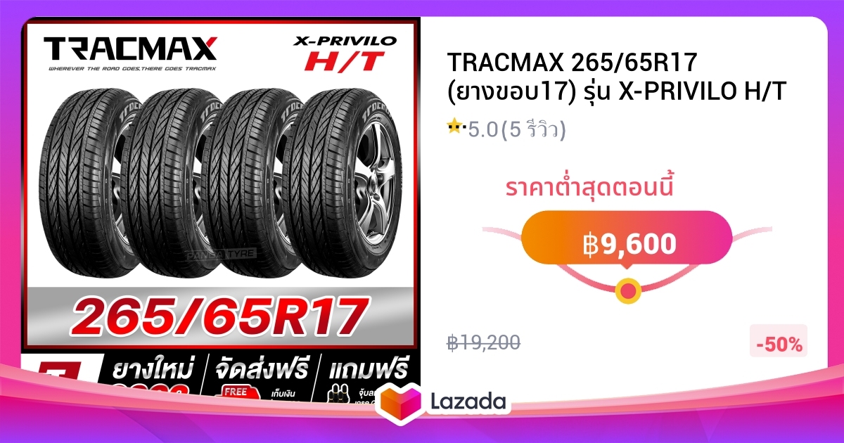 TRACMAX 265/65R17 (ยางขอบ17) รุ่น X-PRIVILO H/T x 4 เส้น (ยางใหม่ผลิตปี 2023)