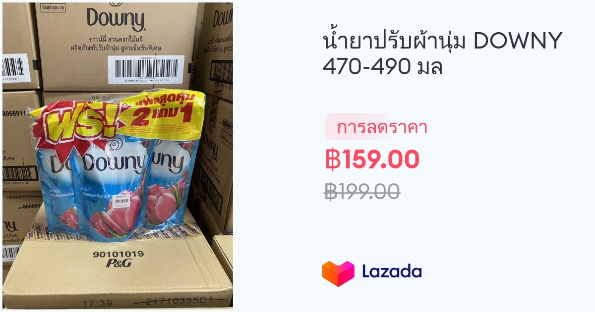 น้ำยาปรับผ้านุ่ม DOWNY 470-490 มล