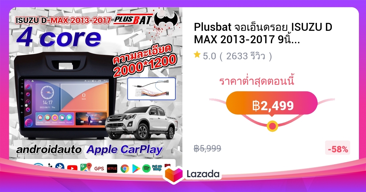 Plusbat จอเอ็นดรอย ISUZU D MAX 2013-2017 9นิ้ว Android 12 จอแอนดรอยด์ RAM2~6GB ROM16GB~128GB จอ ...
