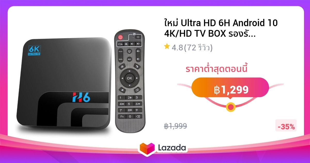 ใหม่ Ultra HD 6H Android 10 4K/HD TV BOX รองรับ RAM8G+ROM 128GB Wifi ดู ...