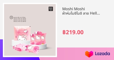 Moshi Moshi ผ้าห่มโมชิโมชิ ลาย Hello Kitty ลิขสิทธิ์แท้จากค่าย Sanrio ...