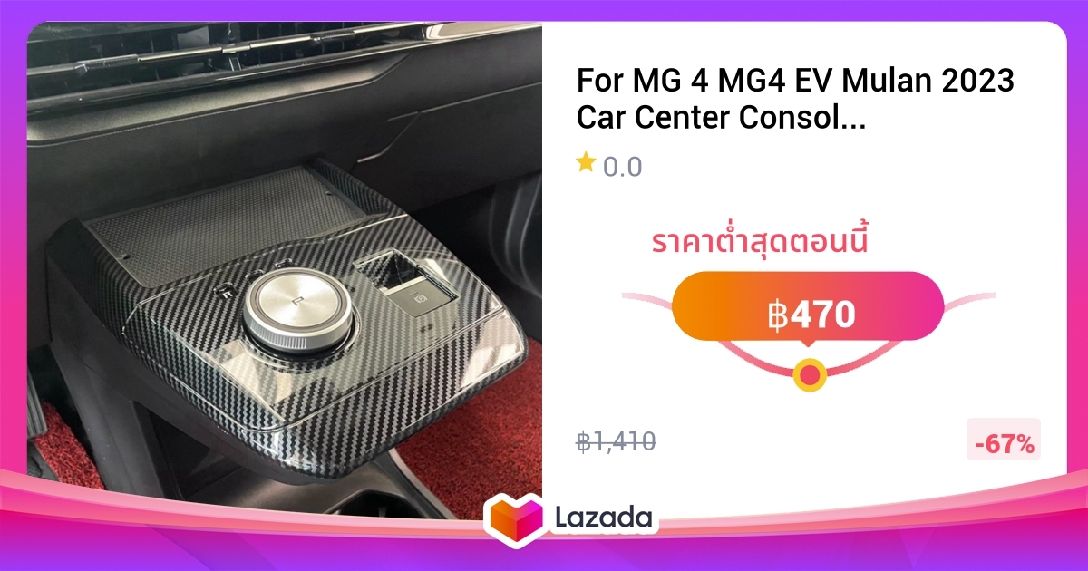 For MG 4 MG4 EV Mulan 2023 Car Center Console Gear Panel Cover Trim ...