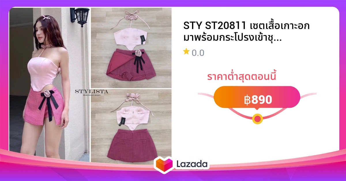 STY ST20811 เซตเสื้อเกาะอก มาพร้อมกระโปรงเข้าชุด ใส่สวยมาก ใส่เที่ยว ...
