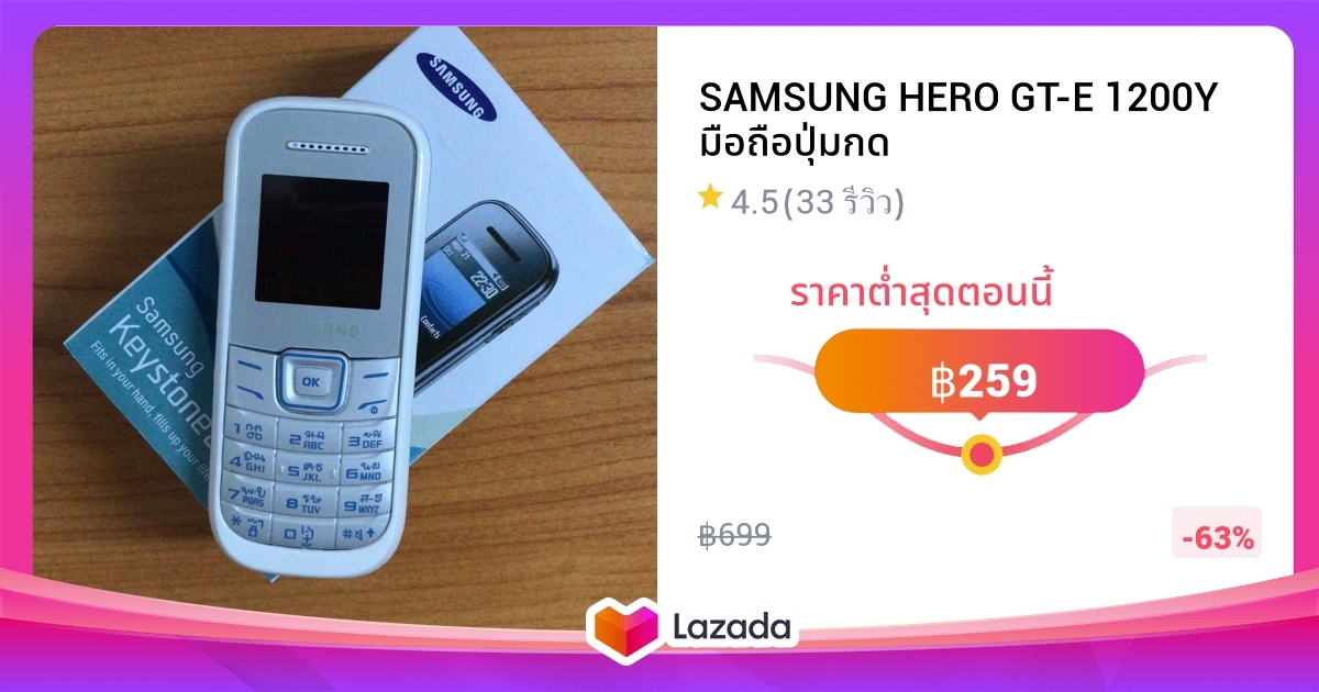 SAMSUNG HERO GT-E 1200Y มือถือปุ่มกด