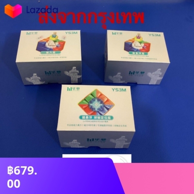New รูบิค MoYu YS3M 3x3 แม่เหล็ก Rubik มาใหม่ 2023 หมุนลื่นมาก ของมัน ...