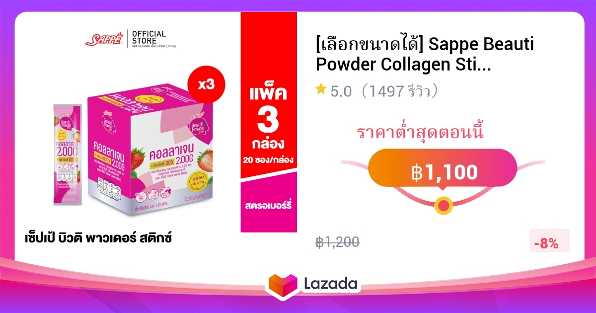 [เลือกขนาดได้] Sappe Beauti Powder Collagen Stix บิวติ พาวเดอร์ คอลลา ...