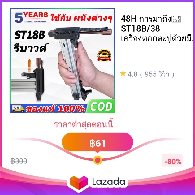 48H การมาถึง🚚 ST18B/38 เครื่องตอกตะปูด้วยมือ เครื่องตอกตะปูงานไม้คอนกรีตตอกตะปูผนังปูนตอกร่อง ...