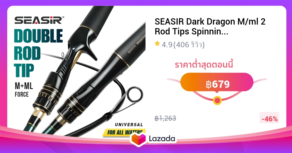SEASIR Dark Dragon M/ml 2 Rod Tips Spinning Baitcasting Fishing Rod 2.1/2.4M เบ็ดตกปลา คันเบ็ด ...