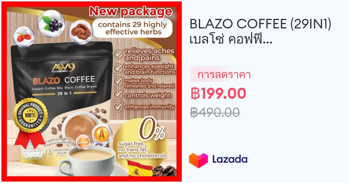 BLAZO COFFEE (29IN1) เบลโซ่ คอฟฟี่ กาแฟอาราบิก้าเกรดพรีเมี่ยม (20 ซอง)