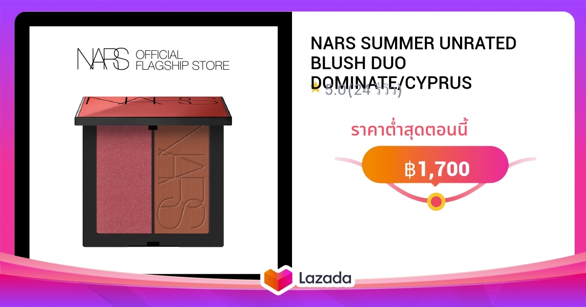 NARS SUMMER UNRATED BLUSH DUO DOMINATE/CYPRUS