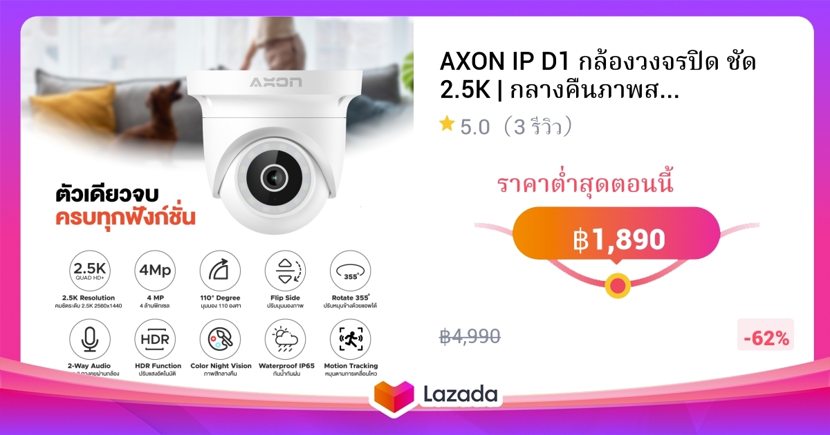 AXON IP D1 กล้องวงจรปิด ชัด 2.5K | กลางคืนภาพสี 4MP กล้องบ้าน ทรงกล้อง ...