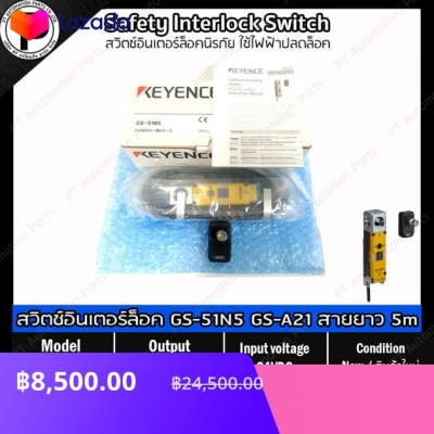 Keyence GS-51N5 GS-A21 สวิตช์อินเตอร์ล็อคนิรภัย ใช้ไฟฟ้าปลดล็อค Safety ...