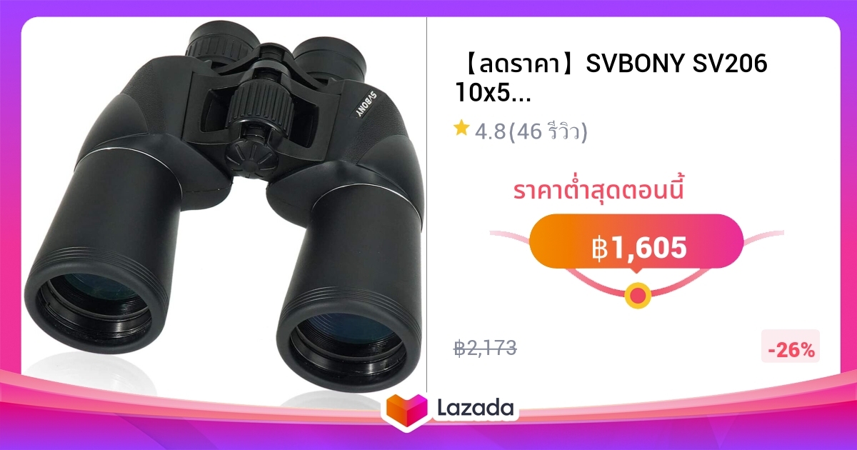 【ลดราคา】SVBONY SV206 10x50 กล้องส่องทางไกลสำหรับผู้ใหญ่ BAK4 FMC ขนาด ...