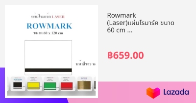 Rowmark (Laser)แผ่นโรมาร์ค ขนาด 60 cm x 120 cm 1.35 mm โรว์มาร์ค แผ่นทำ ...