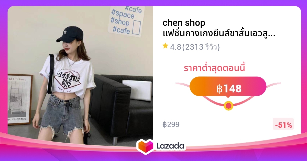 chen shop แฟชั่นกางเกงยีนส์ขาสั้นเอวสูง ยีนส์ขาสั้น เซ็กซี่ ทรงสวยเข้ารูป ปลายรุ่ยขาดขาเล็กน้อย ...