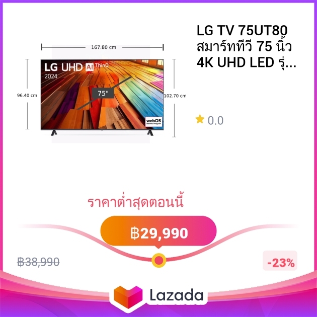 LG TV 75UT80 สมาร์ททีวี 75 นิ้ว 4K UHD LED รุ่น 75UT8050PSB.ATM ปี 2024