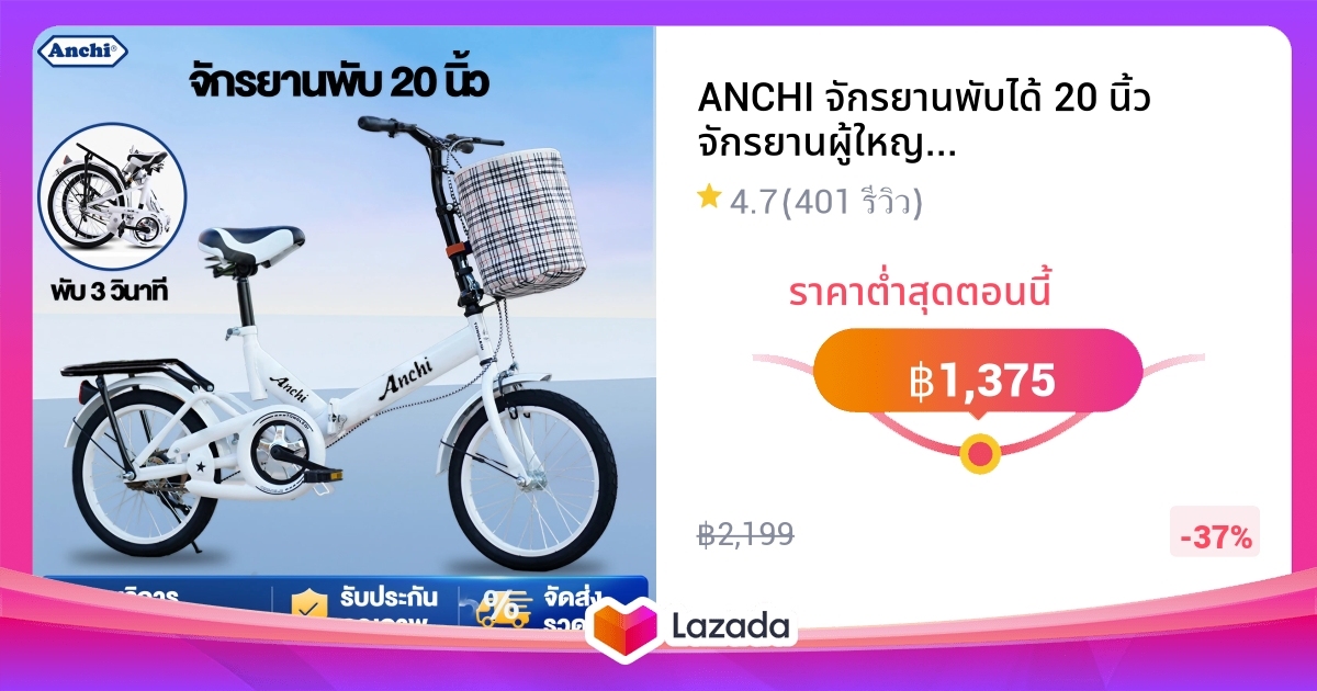 ANCHI จักรยานพับได้ 20 นิ้ว จักรยานผู้ใหญ่ จักรยานพกพา แถม กระดิ่ง ไม่ ...