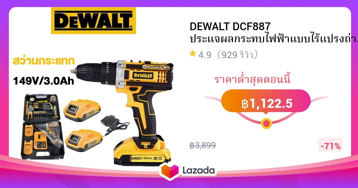 DEWALT DCF887 ประแจผลกระทบไฟฟ้าแบบไร้แปรงถ่าน 950N.M แบตเตอรี่ลิเธียมชาร์จเร็ว 20V/6.0Ah สองก้อน