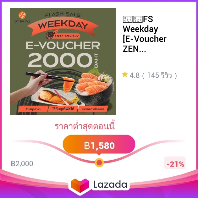 💥🍣FS Weekday [E-Voucher ZEN] บัตรกำนัลร้านอาหารญี่ปุ่นเซ็น มูลค่า 2,000 บาท (ใช้ได้ทั้ง A la ...