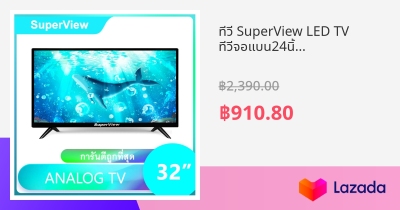 ทีวี SuperView LED TV ทีวีจอแบน24นิ้ว ทีวีจอแบน32นิ้ว ทีวีจอแบน21นิ้ว ...