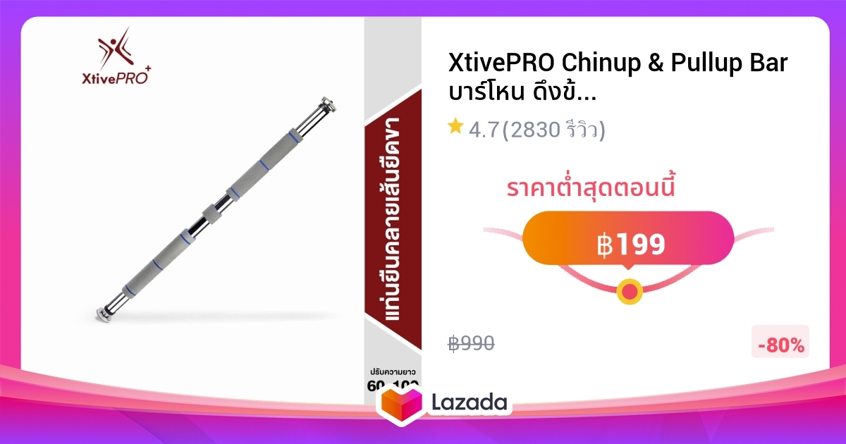 XtivePRO Chinup & Pullup Bar บาร์โหน ดึงข้อ ออกกำลังกายติดประตู แบบไม่ต้องเจาะประตู