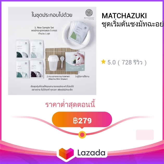 MATCHAZUKI ชุดเริ่มต้นชงมัทฉะอย่างง่าย พร้อมผงมัทฉะชุดทดลอง Mini Matcha Set