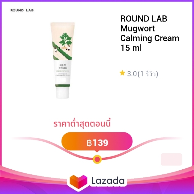 ROUND LAB Mugwort Calming Cream 15 ml