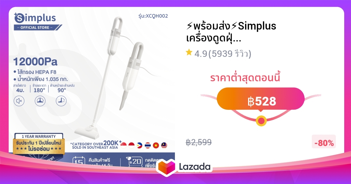 ⚡️พร้อมส่ง⚡Simplus เครื่องดูดฝุ่น เครืองดูดฝุ่นแบบมือถือขนาดเล็ก พลังแรงดูด12000Pa Wired Vacuum ...