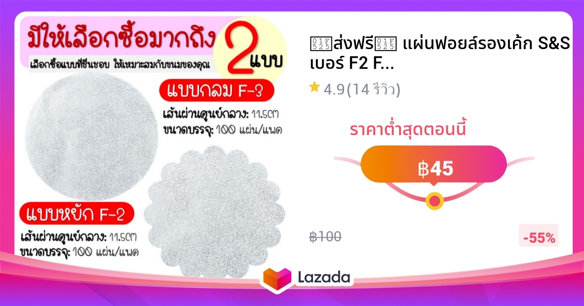 🔥ส่งฟรี🔥 แผ่นฟอยล์รองเค้ก S&S เบอร์ F2 F3 100แผ่น/ชุด แผ่นรองเค้ก แผ่นรองเค้กกลม แผ่นรองเค้ก ...