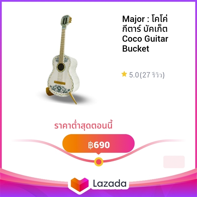 Major : โคโค่ กีตาร์ บัคเก็ต Coco Guitar Bucket